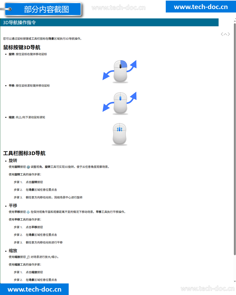 Amesim CAD导入中文文档 - Tech-Doc